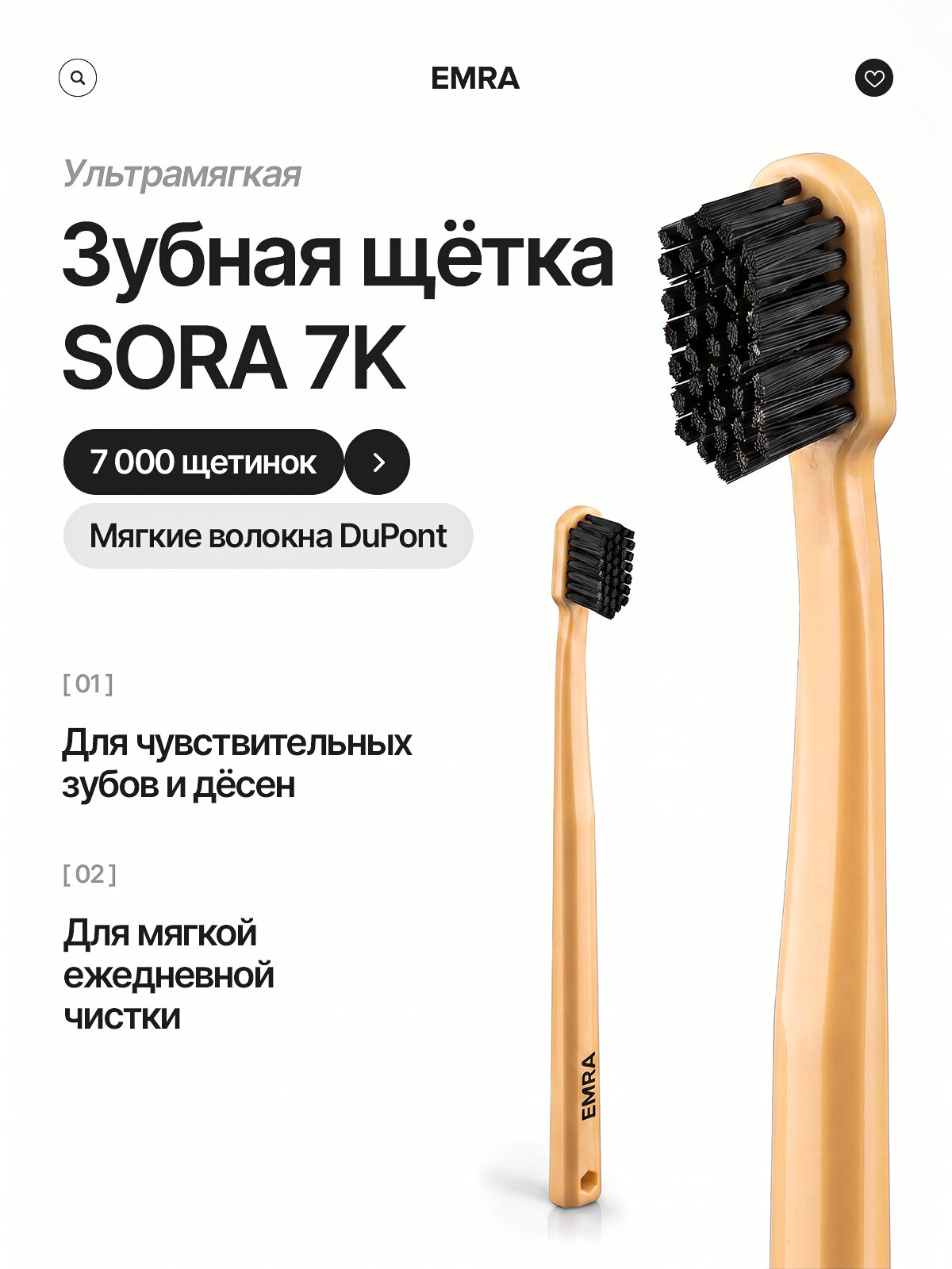 Зубная щетка для чувствительных зубов Sora 7K от EMRA, ультрамягкая