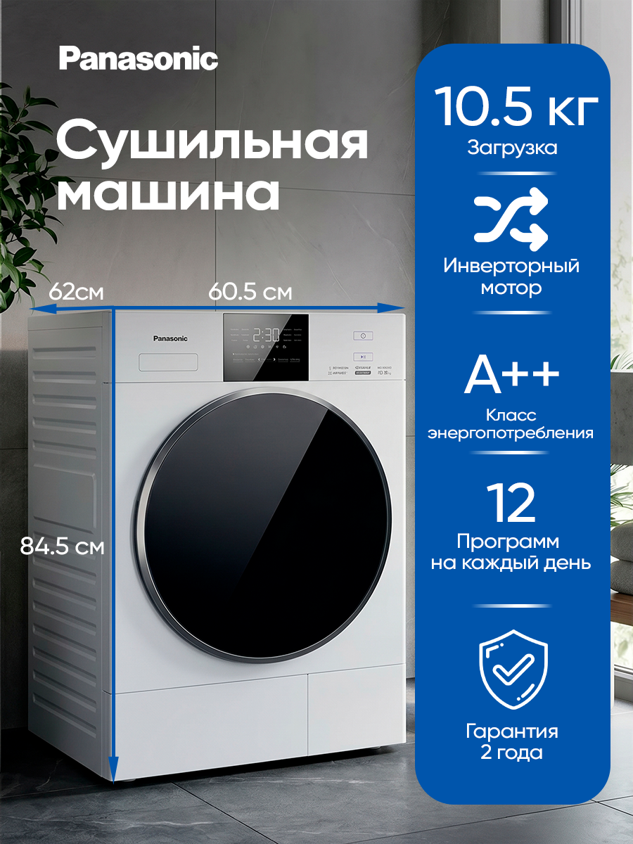 Сушильная машина Panasonic NH-XE21R1WKZ