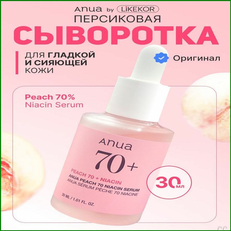 Премиум сыворотка Anua с 70 ниацинамида, эксклюзивная версия Peach 70 Niacin Serum объемом 30 мл