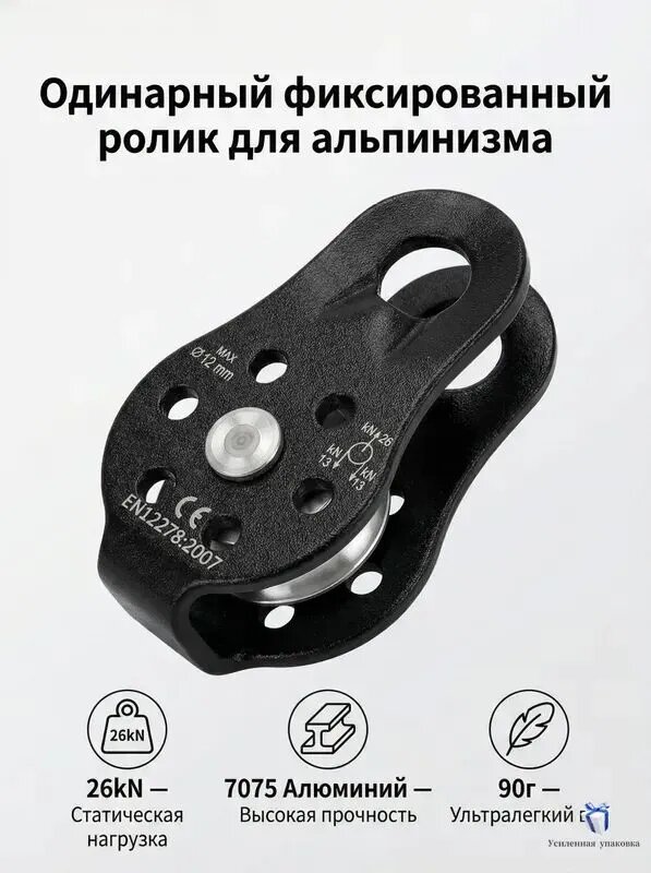 Блок-ролик из алюминиево-магниевого сплава 7075 с полированным вогнутым шкивом, 26 кН, для веревки до 12 мм