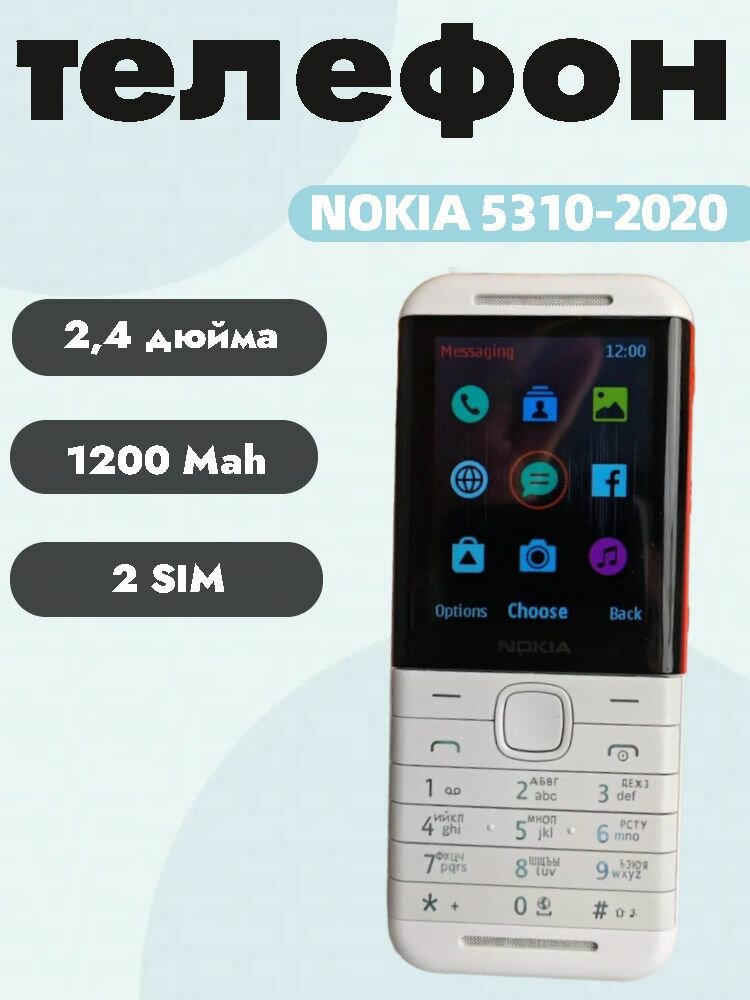 Мобильный телефон Кнопочный мобильный телефон Nokia 5310 2020 с диагональю экрана 2,4 дюйма подходит для пожилых людей и студентов. Классический дизайн не устарел, белый