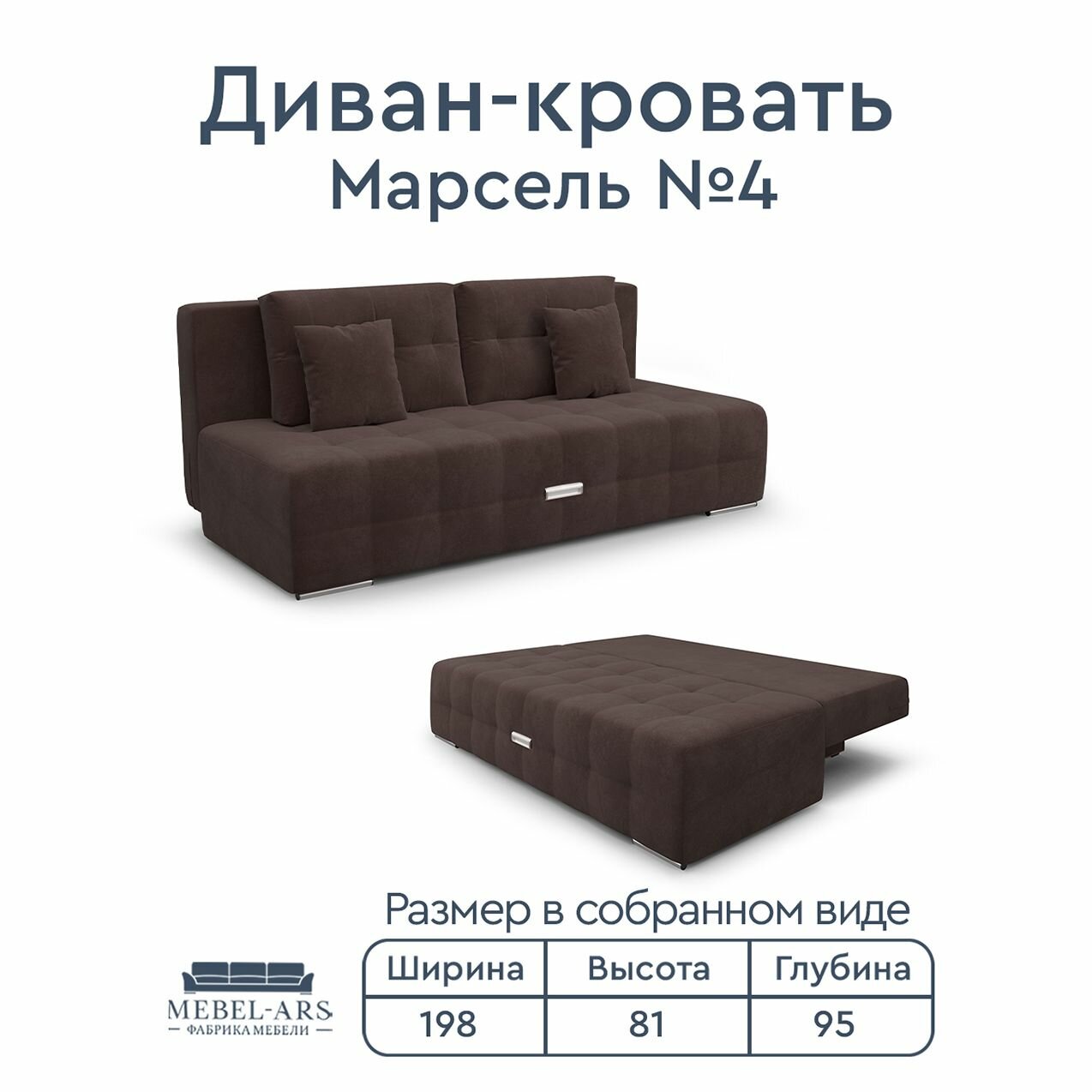 Диван кровать Марсель № 4 еврокнижка