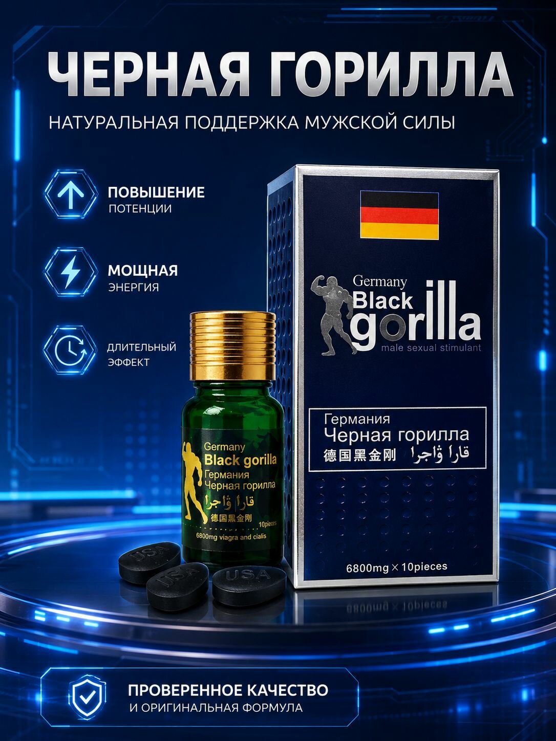Black Gorilla (Черная горилла), продления полового акта, возбуждающее средство для мужчин, 10 таблеток