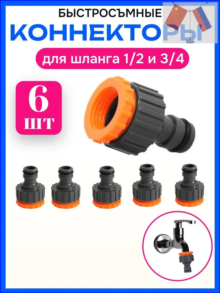 Переходник для шланга , ABS пластик