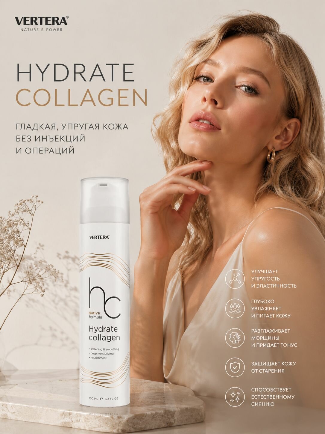 Vertera HC (Hydrate Collagen) - Высокомолекулярный нативный коллаген