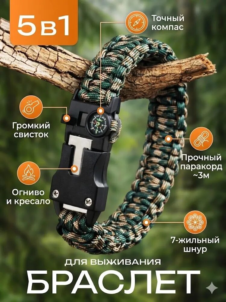 Тактический браслет для выживания 5 в 1, паракорд, зеленый