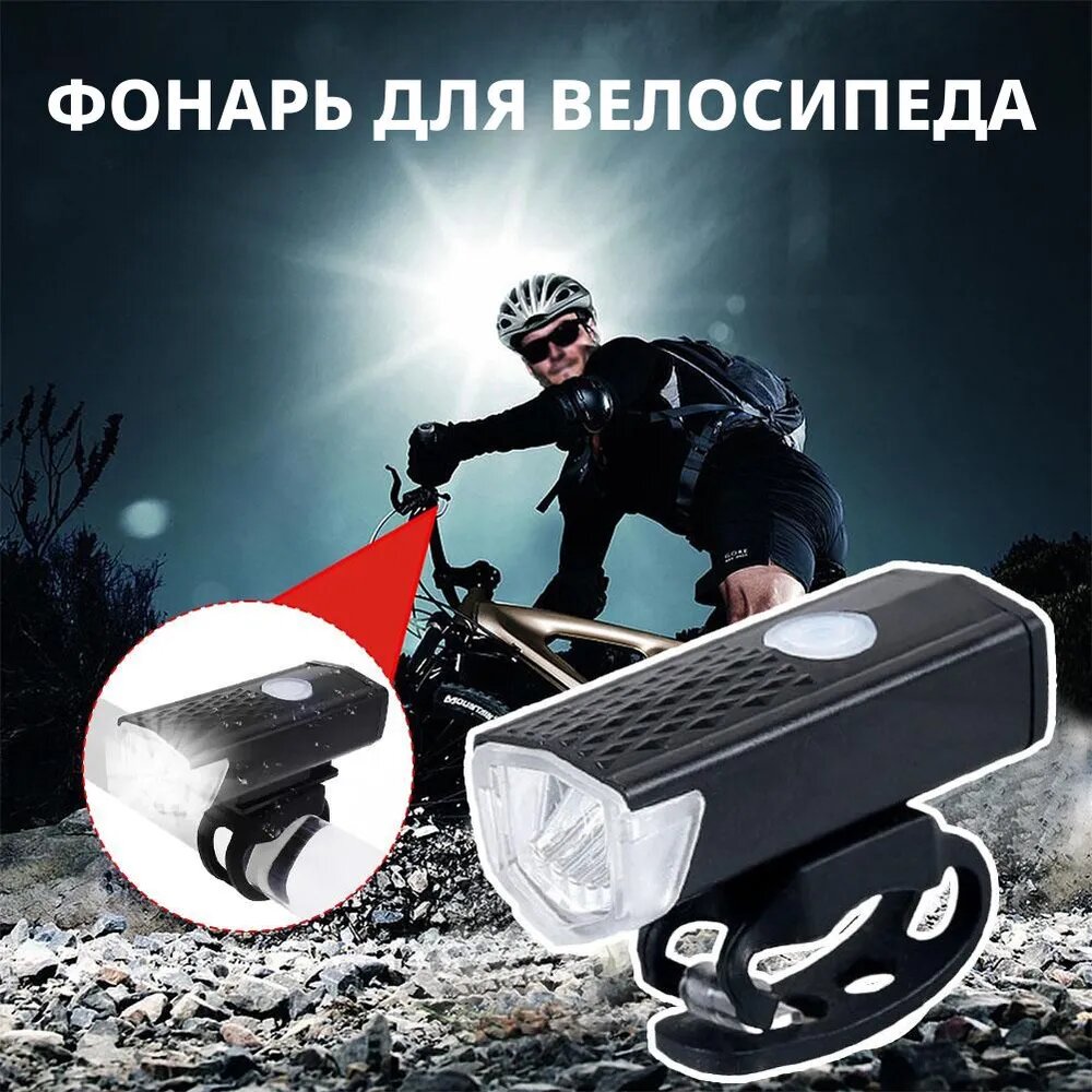 Фонарь для велосипеда — фото 1