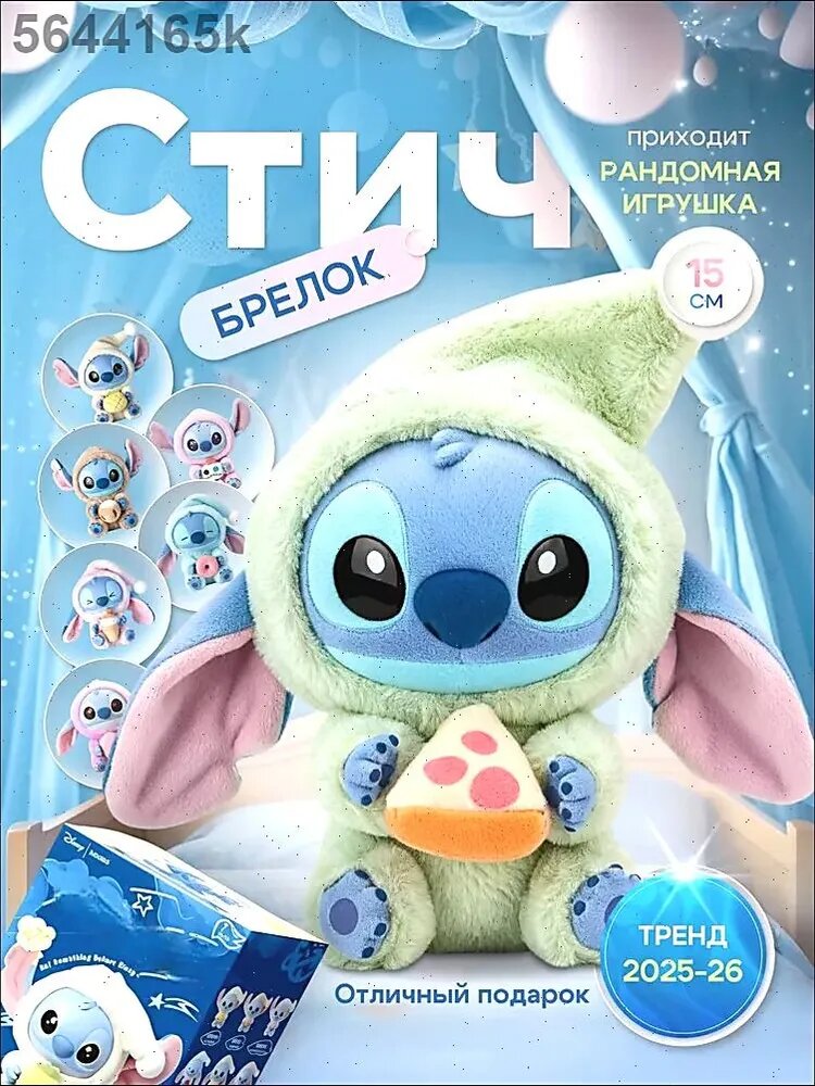 Стич игрушка сюрприз-бокс