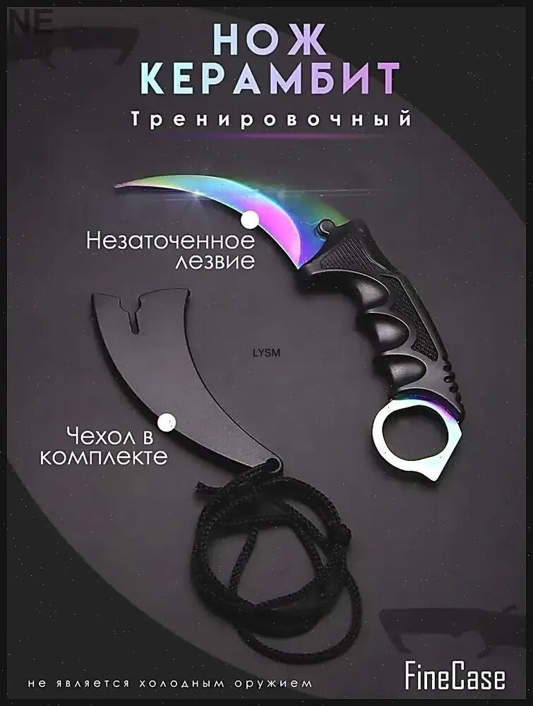Нож керамбит тренировочный/Не заточенный