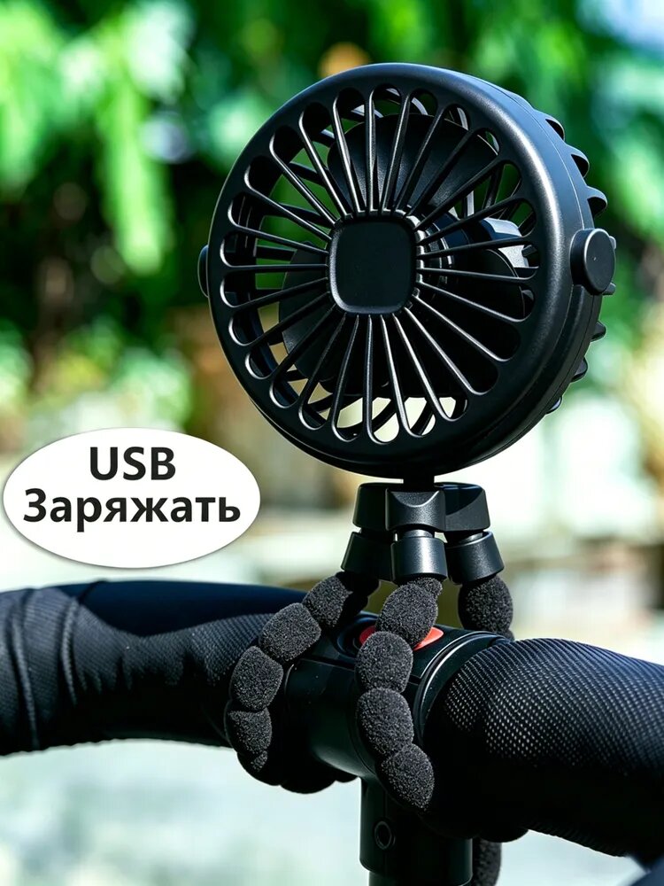 Портативный вентилятор Мини-вентилятор «Осьминог», черный