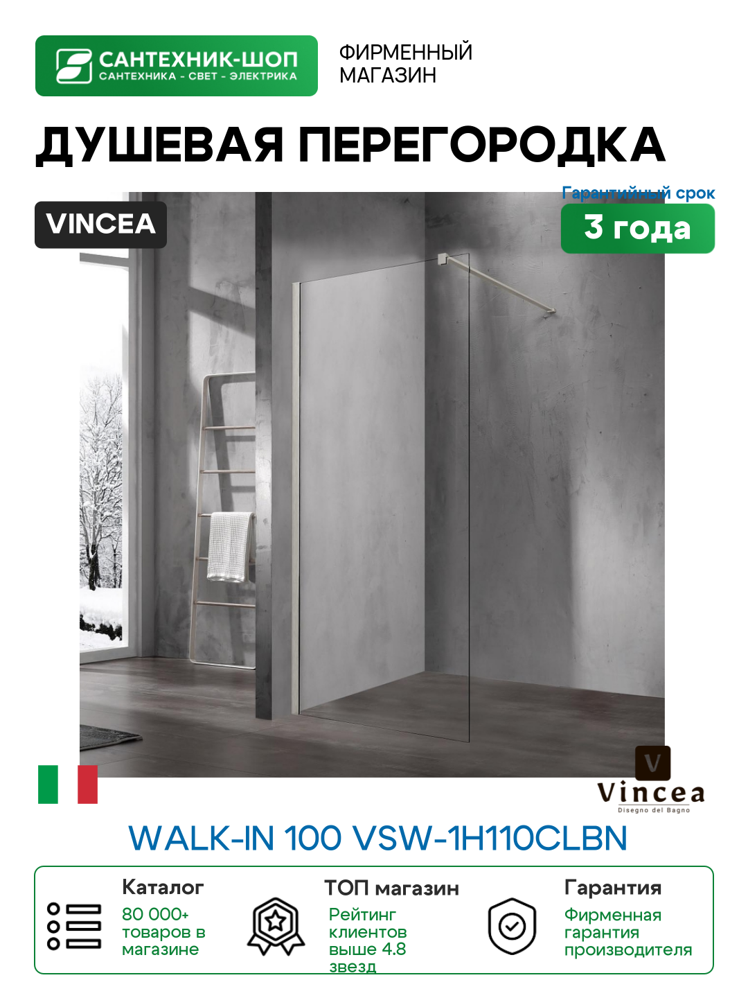 Душевая перегородка Vincea Walk-In 100 VSW-1H110CLBN профиль Брашированный никель стекло прозрачное