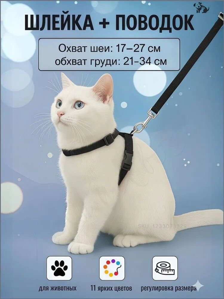 Шлейка с поводком для кошек, котов, котят, собак мелких пород, щенков и кролика, прогулочная регулируемая цвет черный