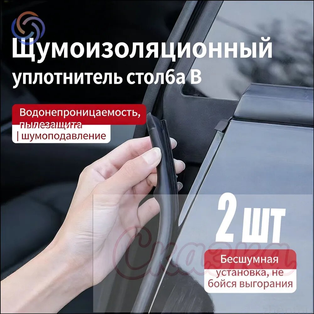 Уплотнитель автомобильный арт. JYQ011