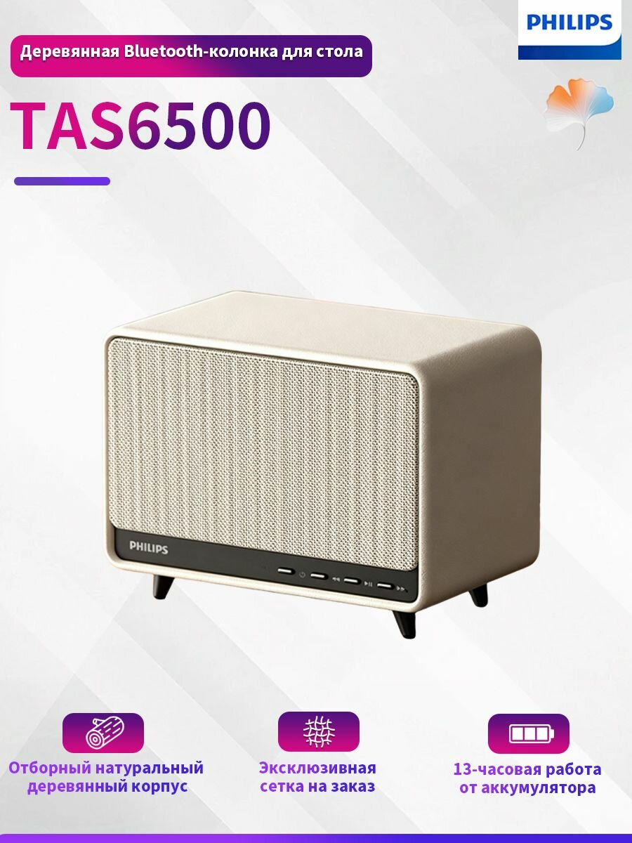 Колонка Philips TAS6500 30 Вт, беспроводная акустика Bluetooth 5.3, ретро стиль, громкий звук, портативная, для дома и вечеринок