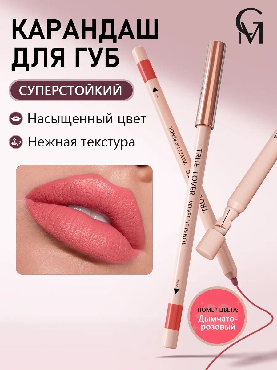 Автоматический карандаш для губ, тон 01 персиковый, матовый стойкий