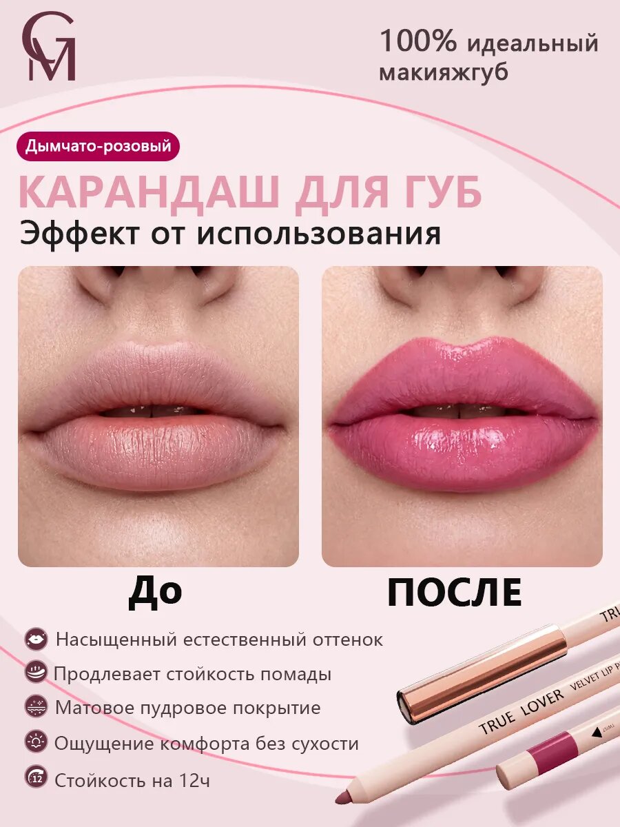 Автоматический карандаш для губ, тон 03 дымчато-розовый, матовый стойкий — фото 1