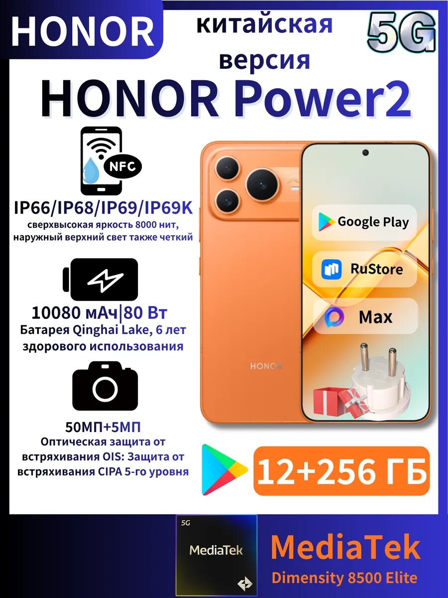 Смартфон Honor Power2 12+256ГБ 50 МП OIS 10080мАч для путешествий Версия CN