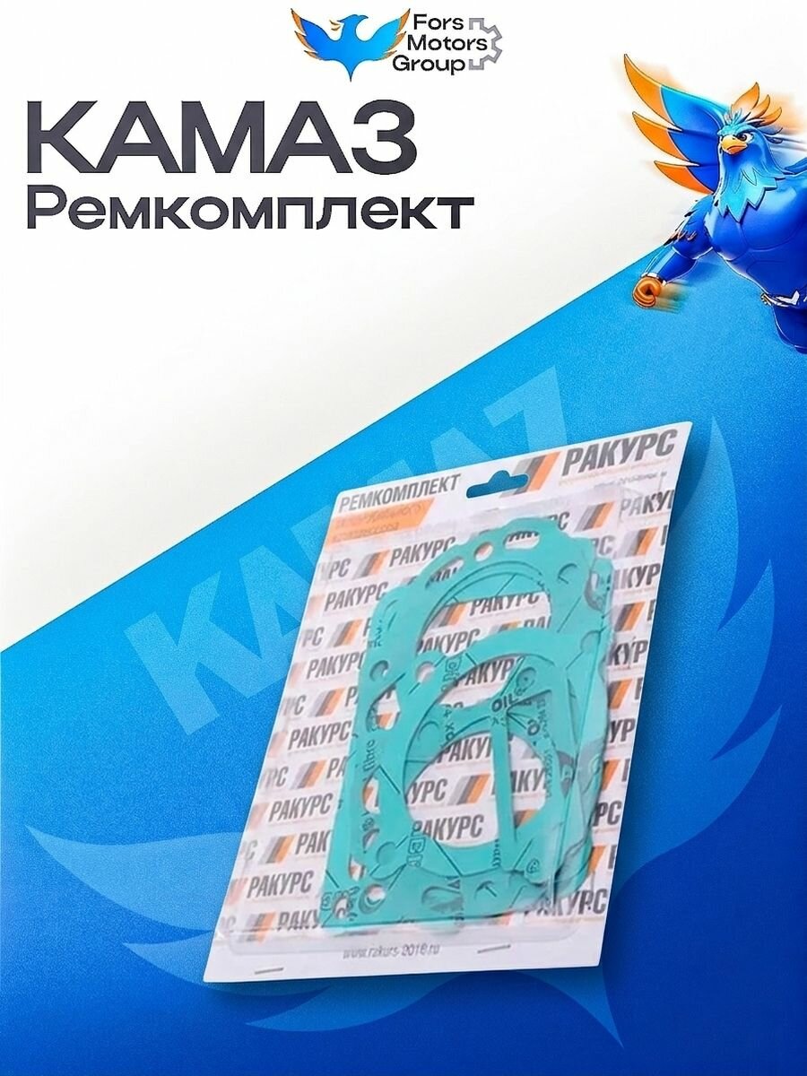 Ремкомплект КАМАЗ компрессора (2 цилиндрового) №1 (прокладки 5шт.) Ракурс 770532000, 5320-3509015 №1, 120-3509063