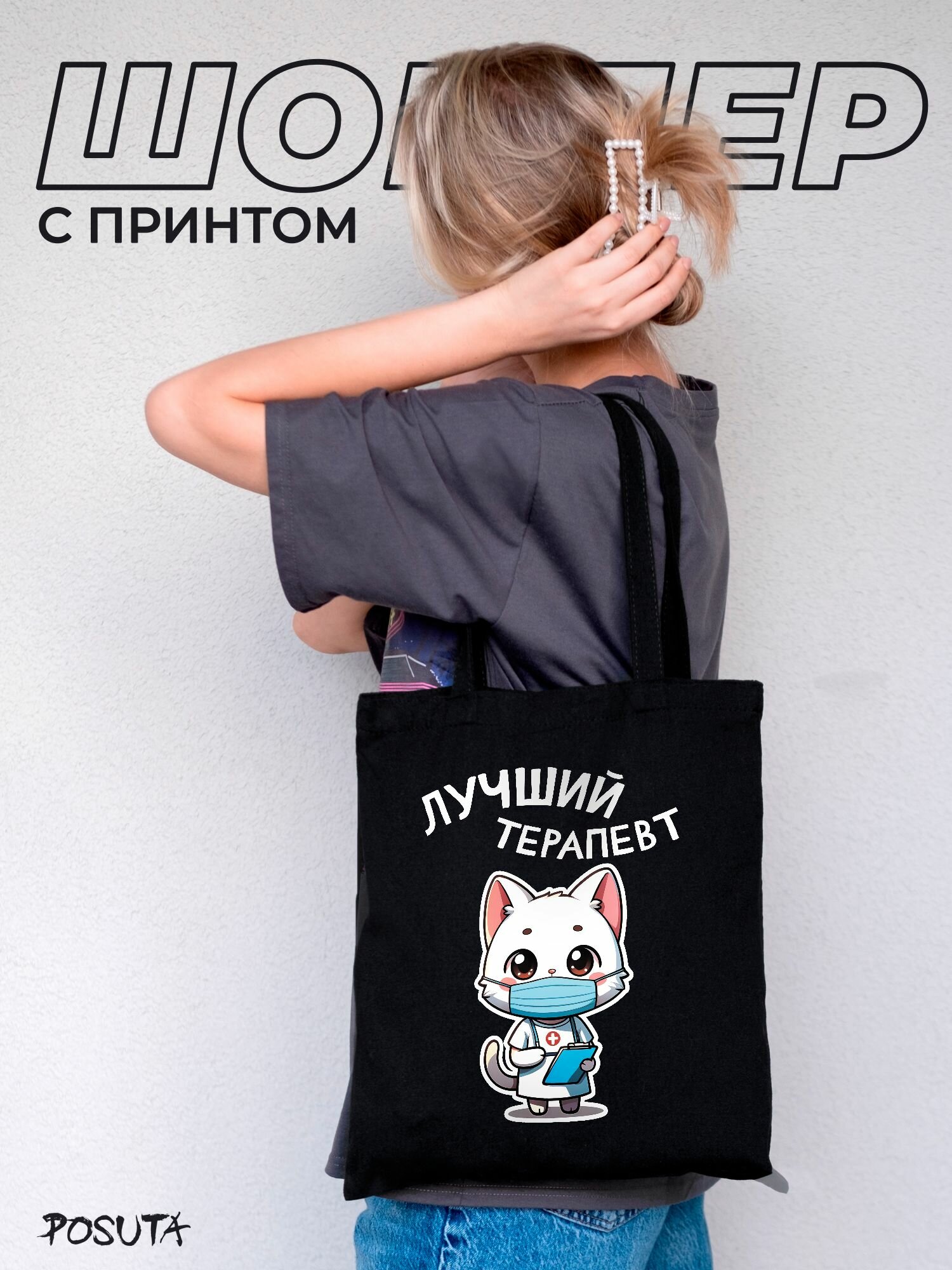 Сумка POSUTA