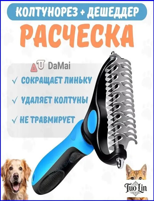 Эксклюзивный триммер для удаления колтунов у кошек и собак
