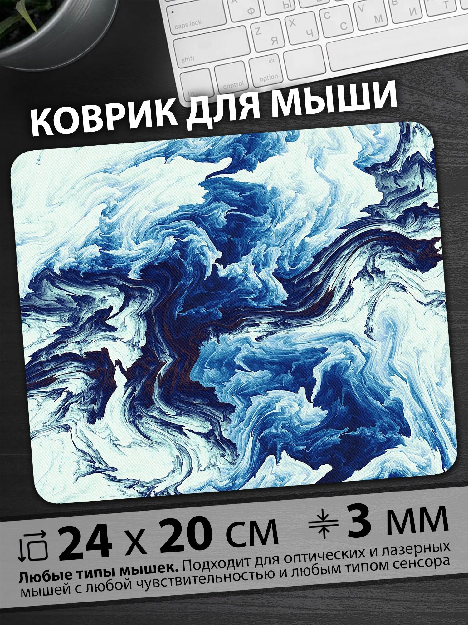 Резиновый коврик для мыши (24 x 20 см x 3 мм)