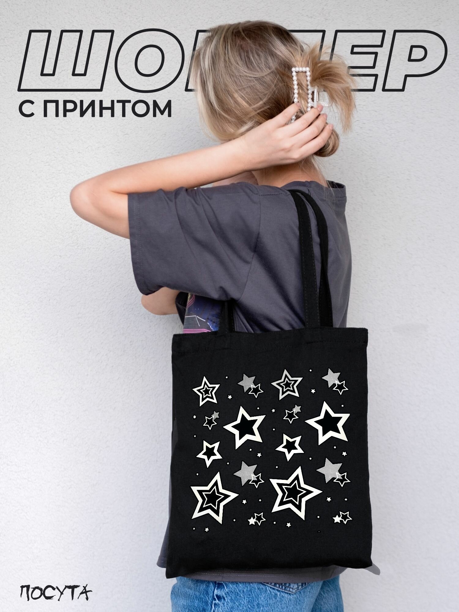 Сумка шоппер