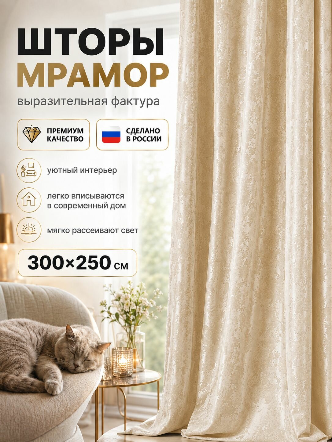 Современные шторы с мраморным узором для интерьера 300х250 см