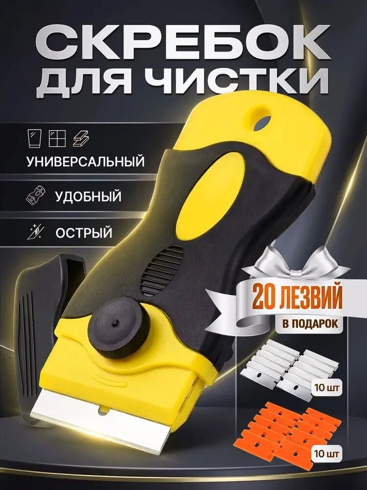 Скребок для стеклокерамических плит