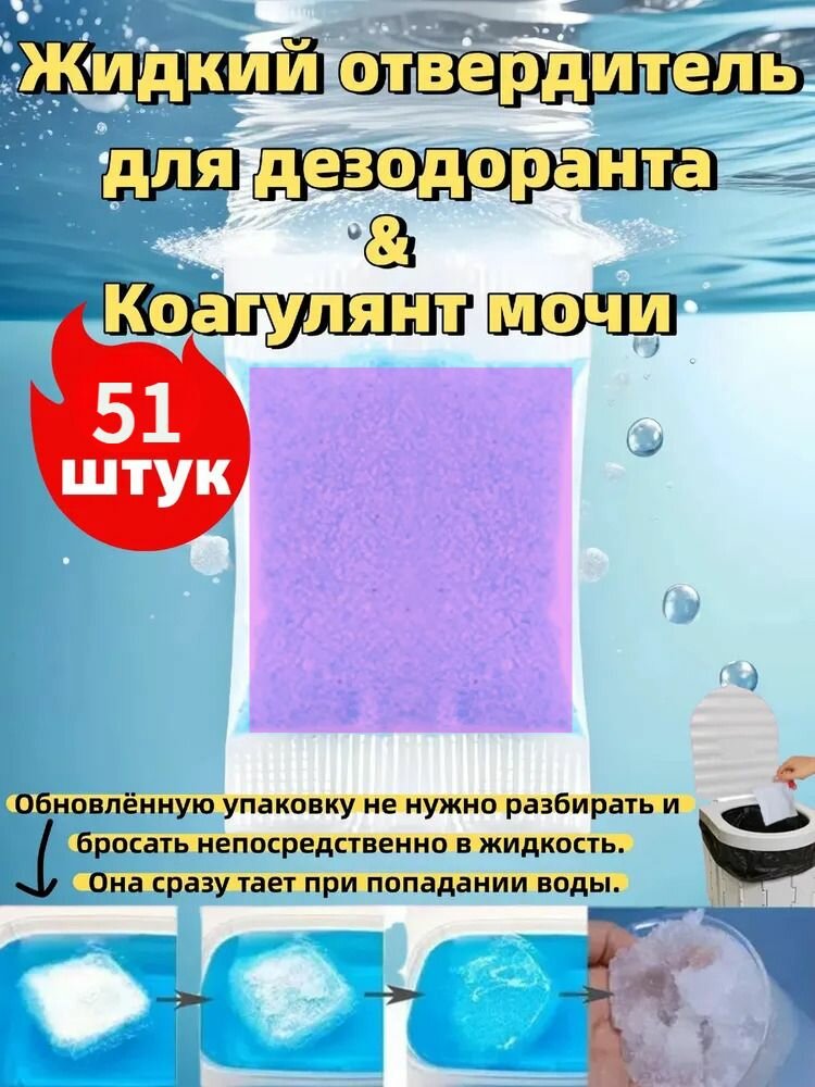 Набор отвердителей для дорожного туалета 51 штук
