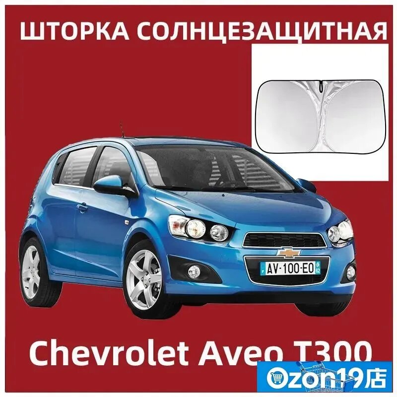 Шторка солнцезащитная 145 см х 80 см, затемнение: 99%