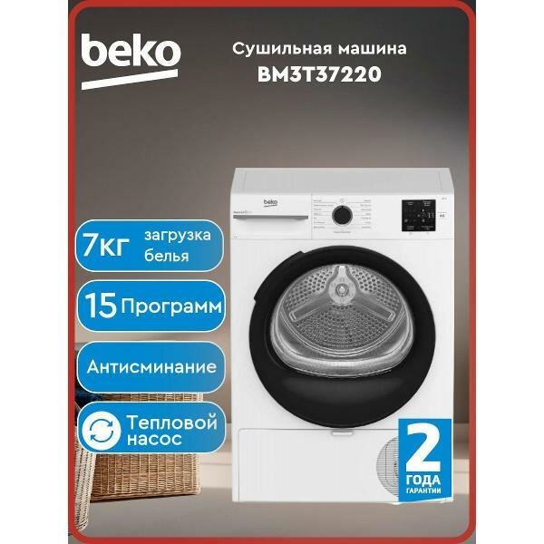 Сушильная машина Beko BM3T37220