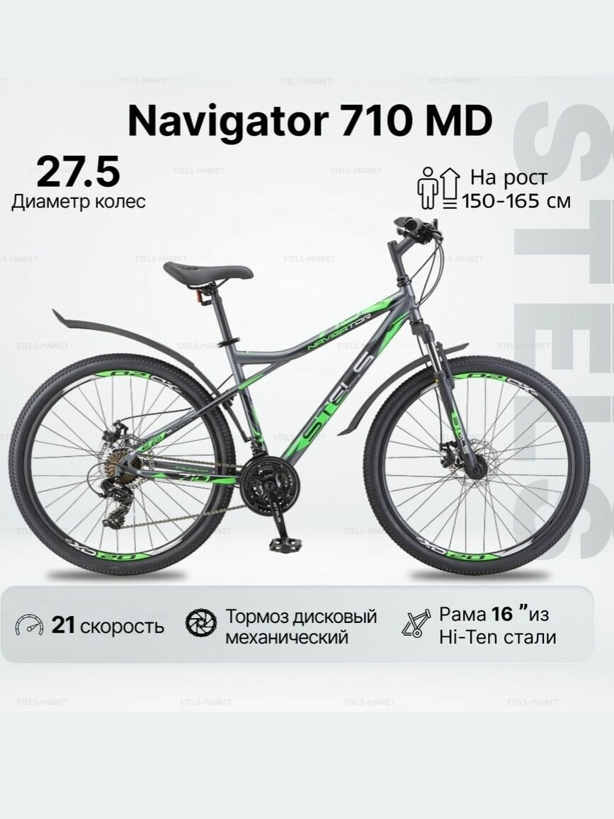 Велосипед горный STELS NAVIGATOR 710 MD 27,5", 16" рама Антрацитовый/зелёный/чёрный