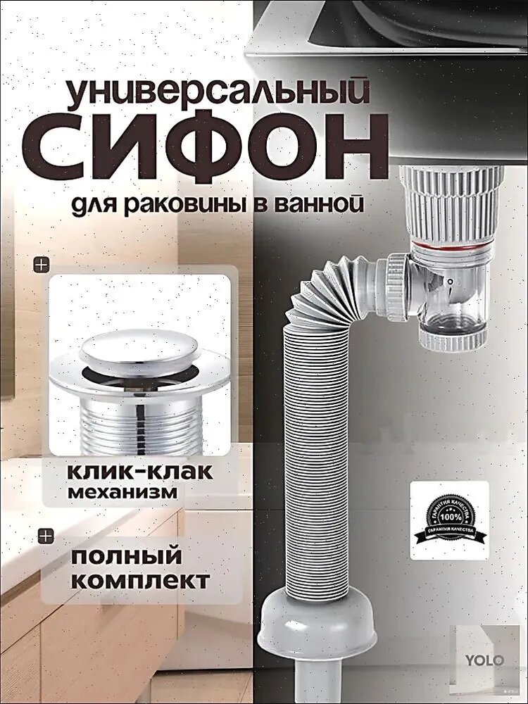 Сифон для раковины в ванной с крышкой клик-клак, бутылочный, хромированный, защита от запаха, донный клапан, 1 1/4"