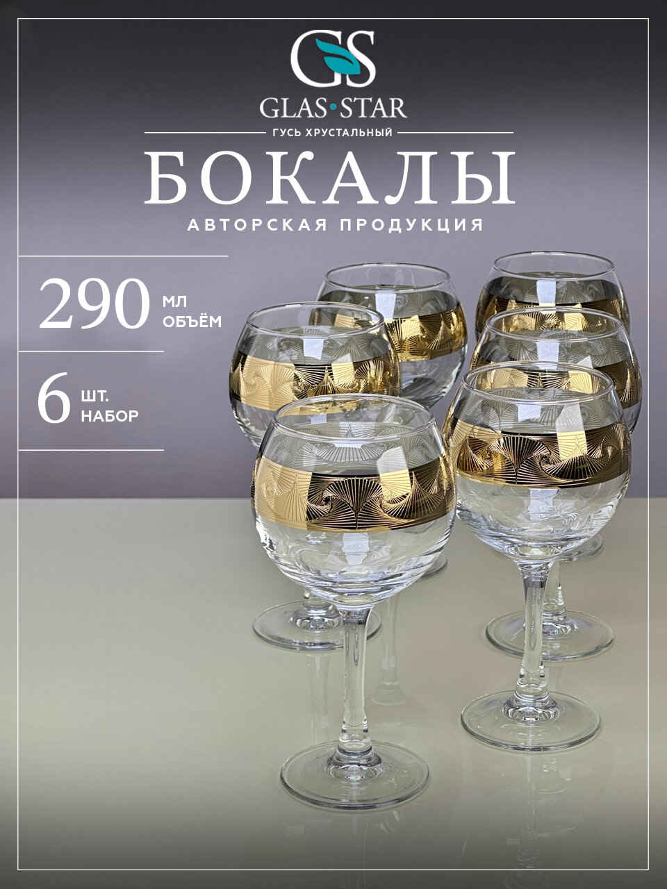Фужеры для вина (бокалы для вина) стеклянные набор 6 штук