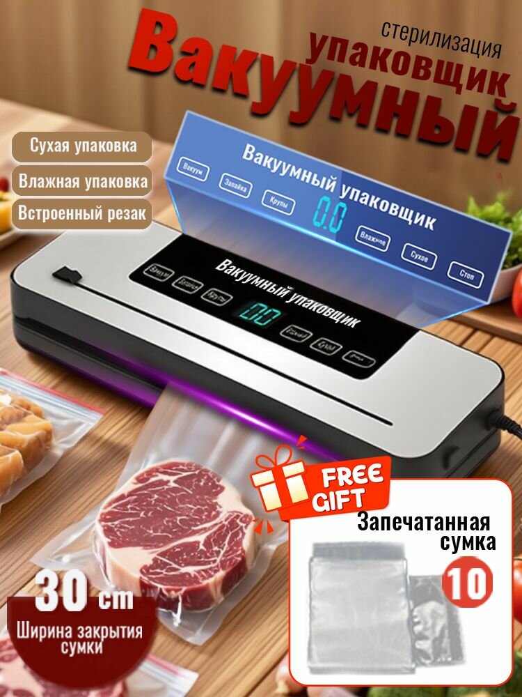 Вакууматор для продуктов с 10 пакетами и резаком, вакуумный упаковщик, запаиватель для дома и кухни, для фруктов, мяса и рыбы