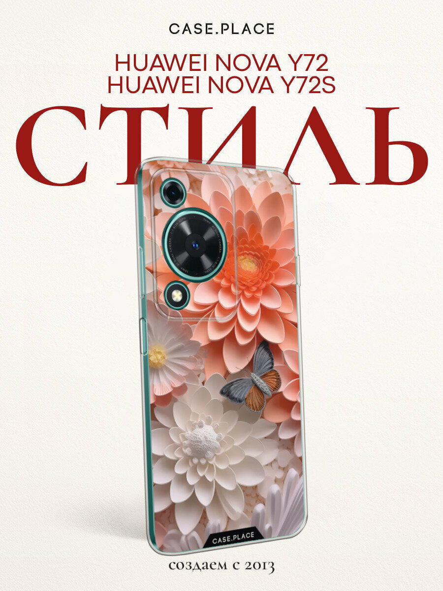 Чехол на Huawei Nova Y72/Y72s / Хуавей Нова Y72/Y72s с принтом "Бумажные цветы"