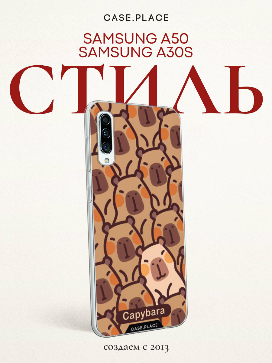 Чехол на Samsung Galaxy A50/A30s / Самсунг Галакси A50/A30s с принтом Толпа капибар