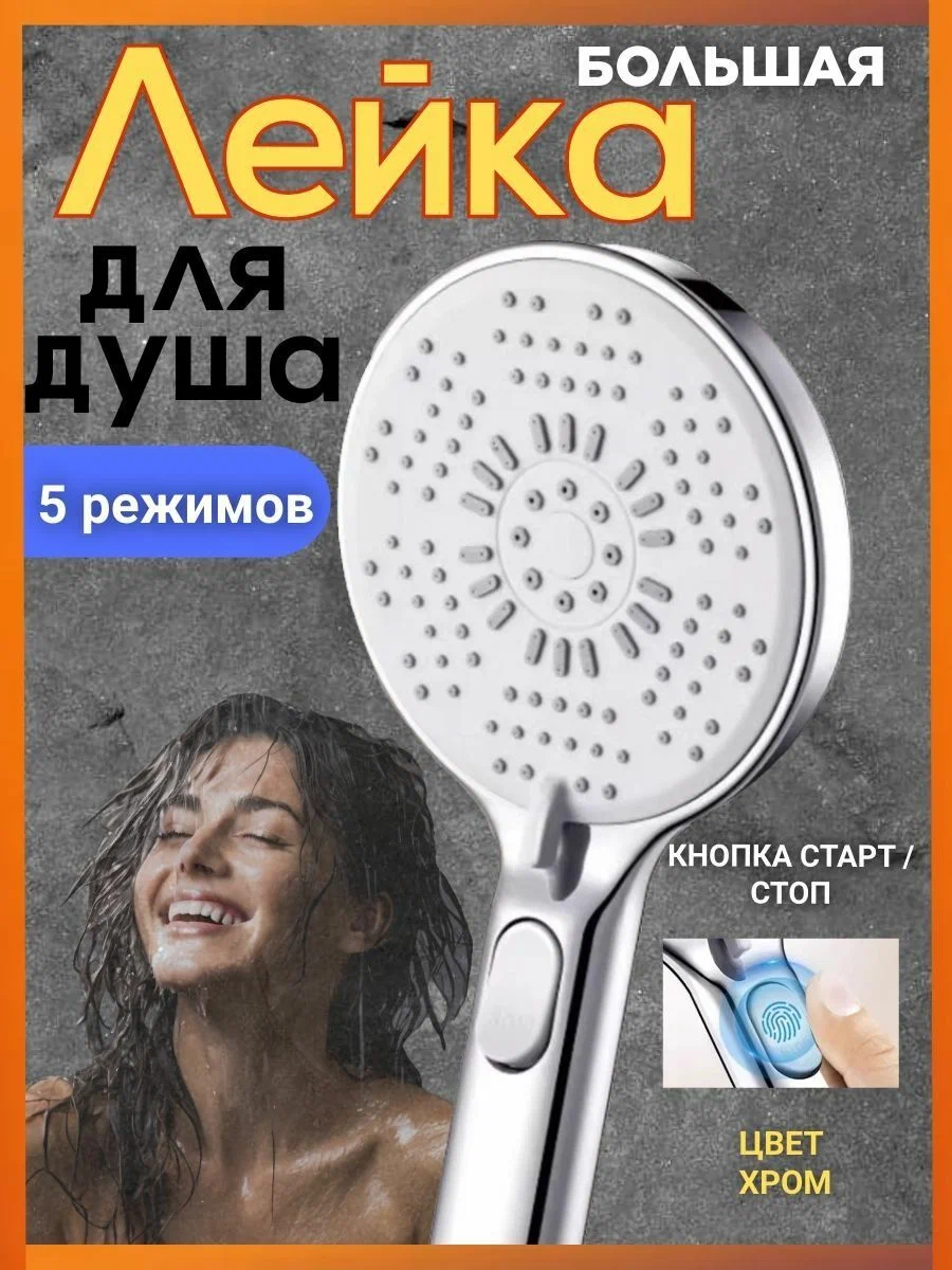Лейка для душа "Многорежимная", хромированная, глянцевая, 5 режимов, круглая, 265 мм