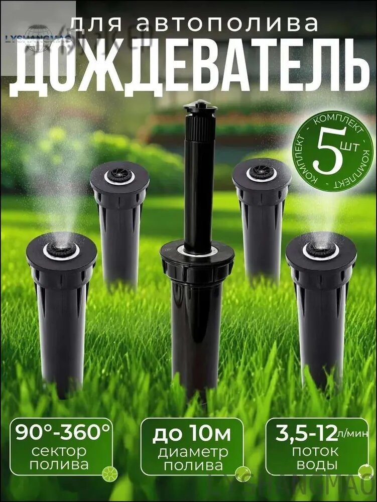 Разбрызгиватель, дождеватель