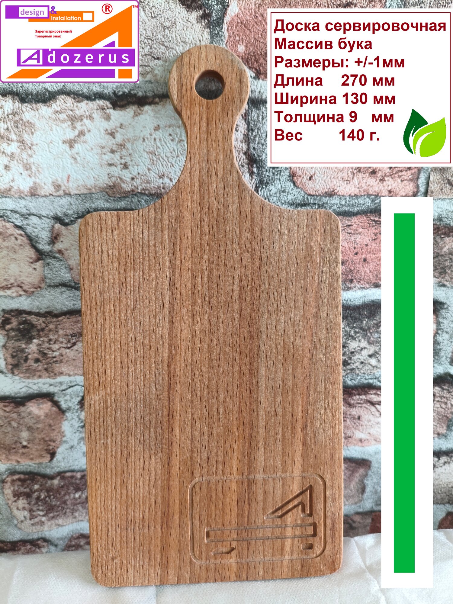 Доска сервировочная из массива бука 1 штука — классика, проверенная веками!