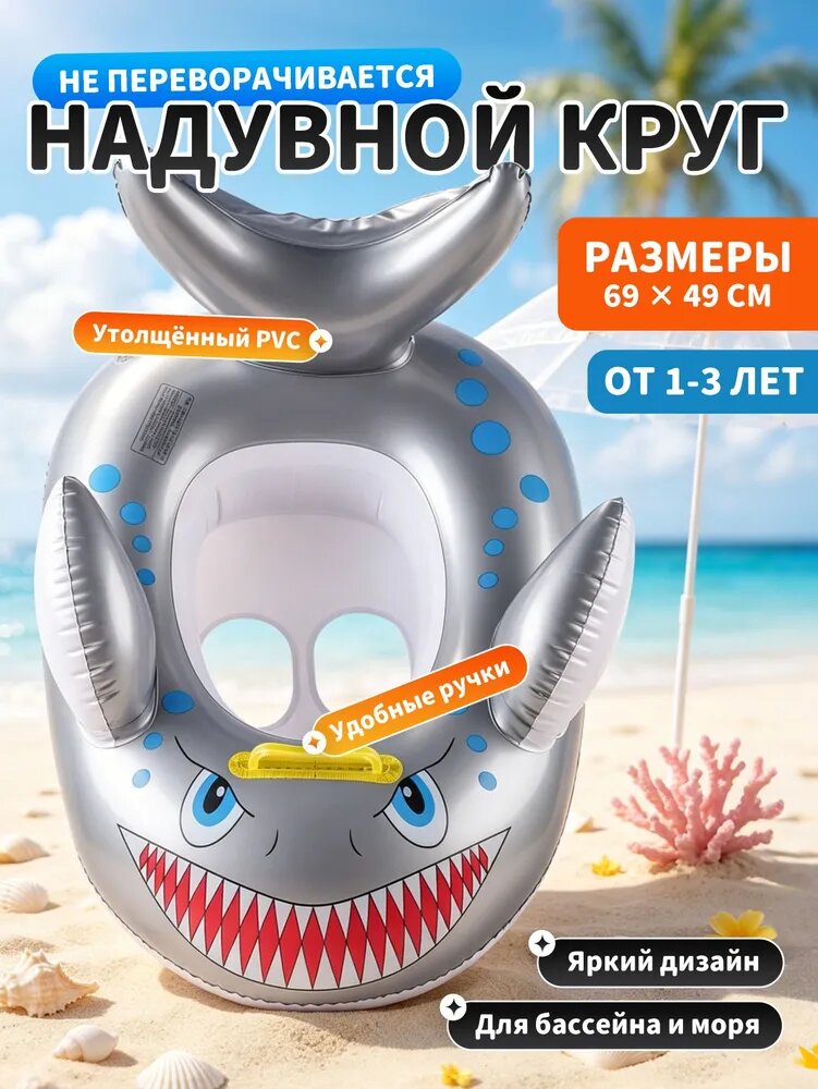 Детский надувной круг с сиденьем, акула