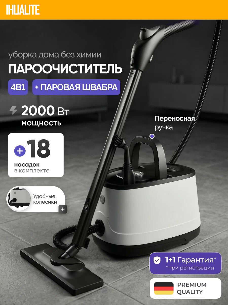 Пароочиститель для дома, Steam Clean 18 насадок, пароочиститель для уборки