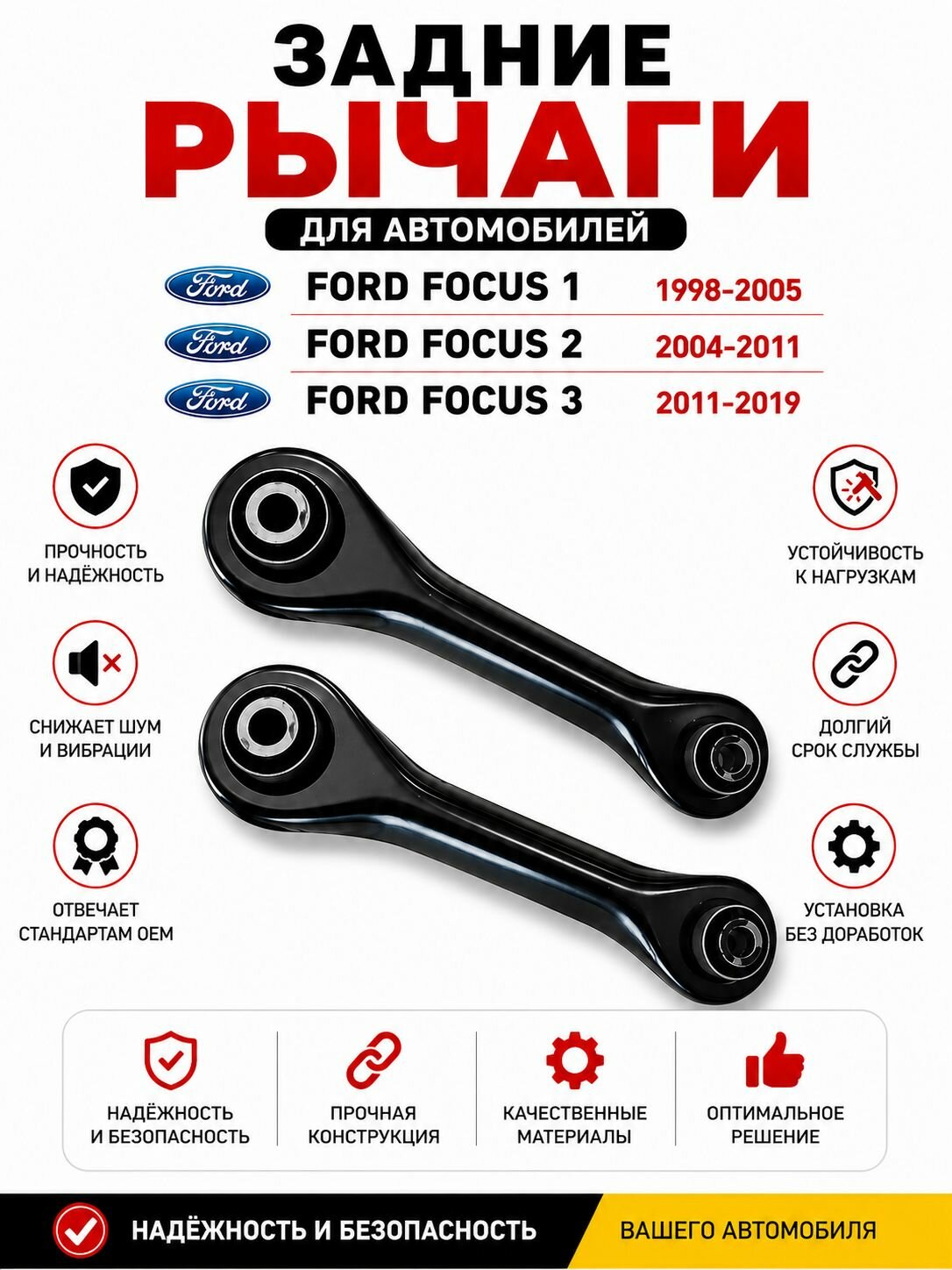 Рычаг задней подвески FORD FOCUS I/II C-MAX MAZDA 3 VOLVO S40 C30 V50 OEM 1061668 BBP328500A