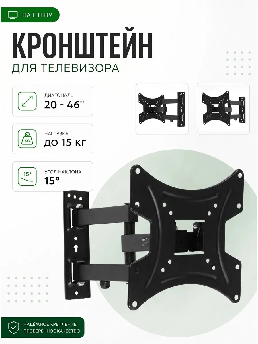 Кронштейн для ТВ, металл, чёрный, с регулировкой, до 46", VESA 100-200