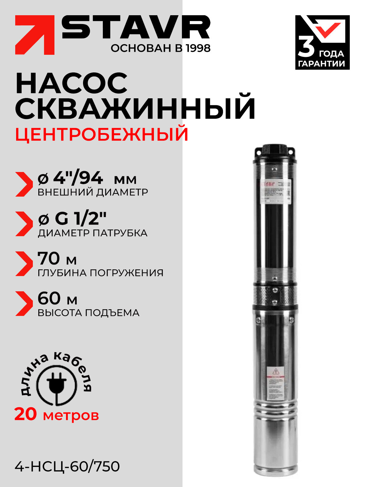 Насос Ставр 4НСЦ60750, погружной, скважинный, центробежный, мощность 750Вт