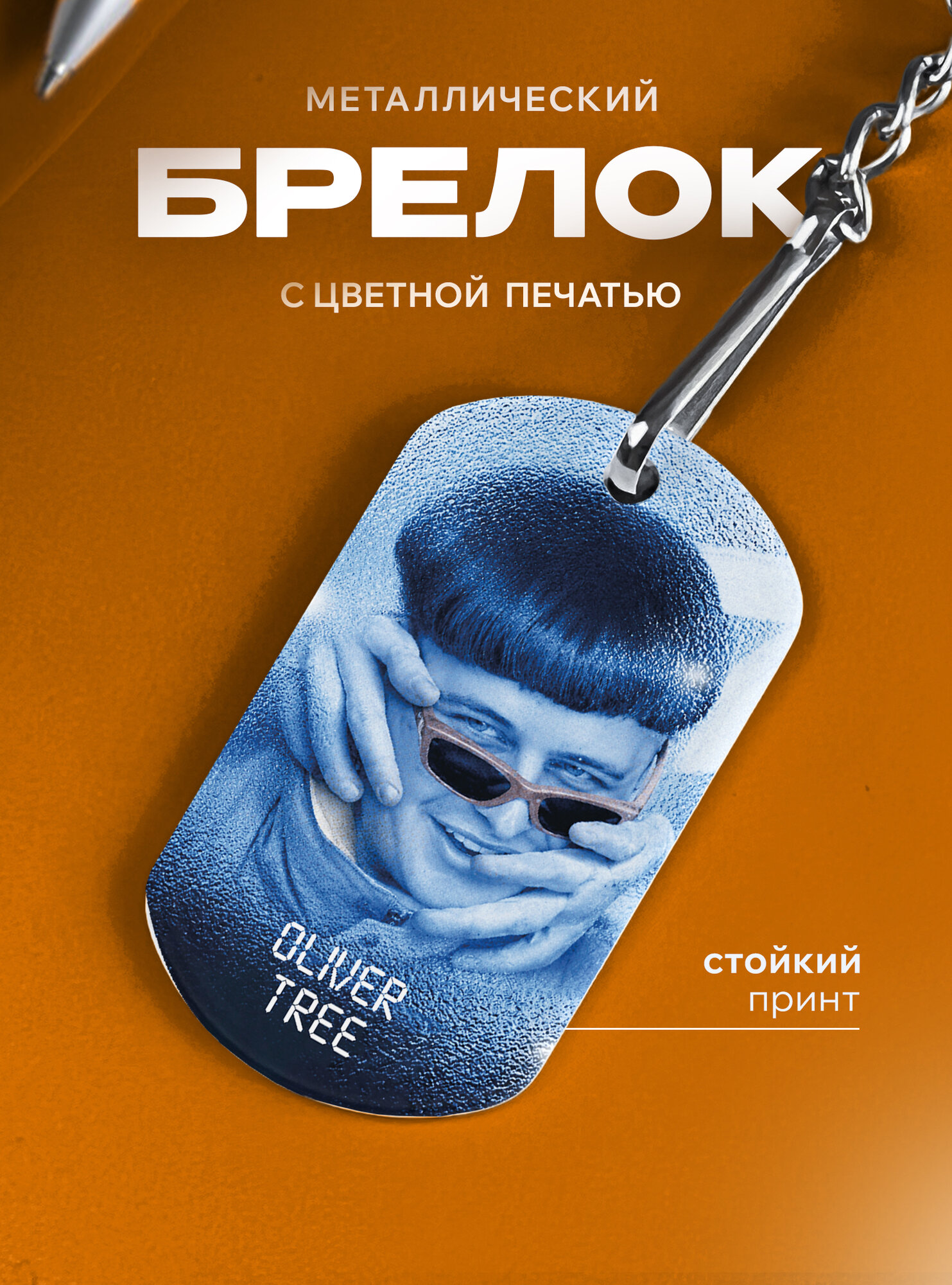 Брелок