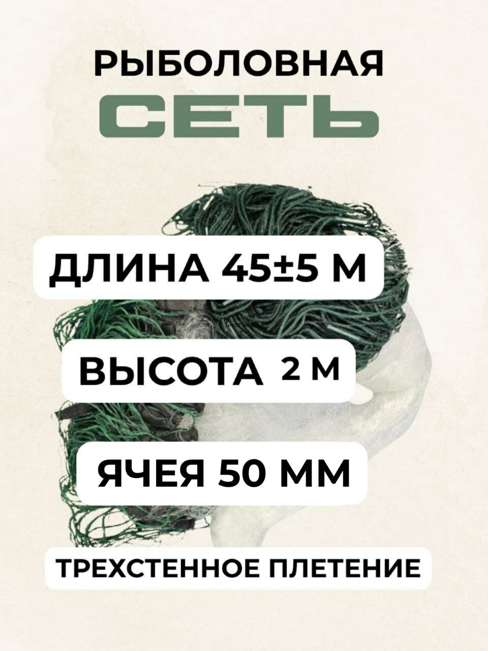 Трёхстенка китайская белая прочная защитная 2.0х45 м ячея 50 мм