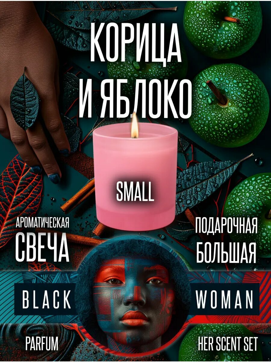 Красивые свечи ароматические корица яблоко