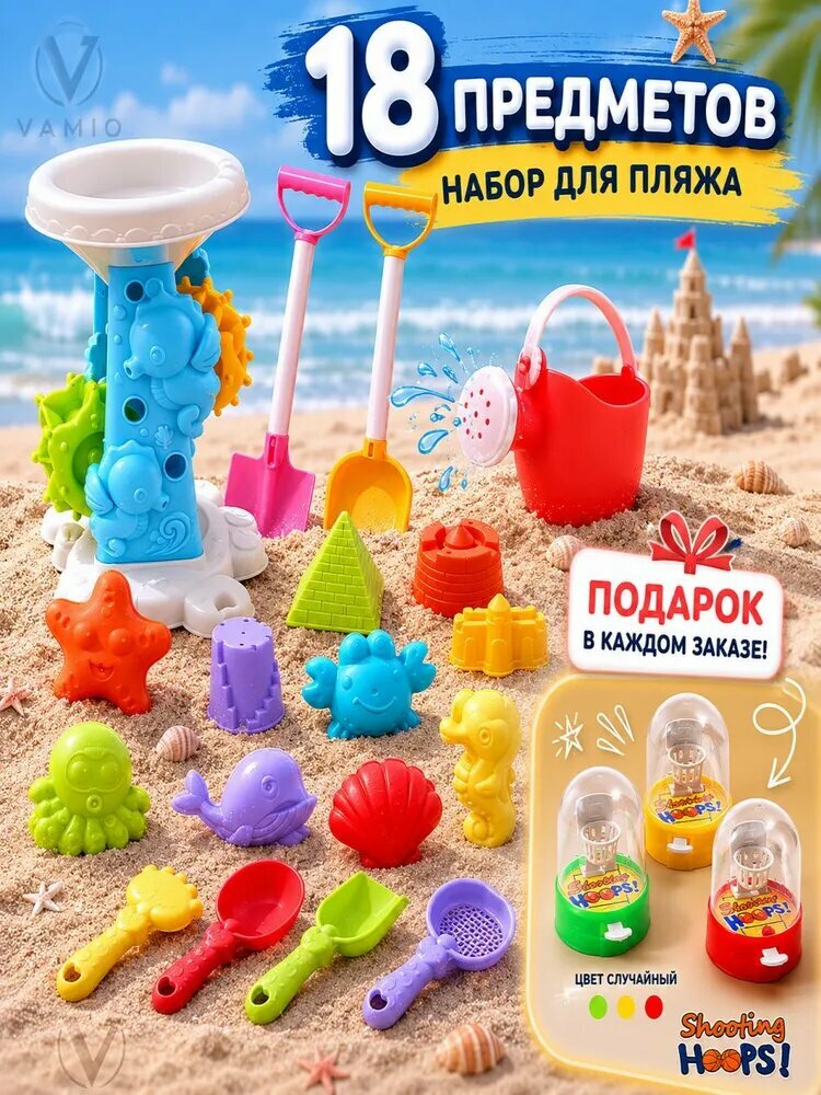 Детский набор для песка 18 предметов с водяной мельницей Игрушки для пляжа и песочницы