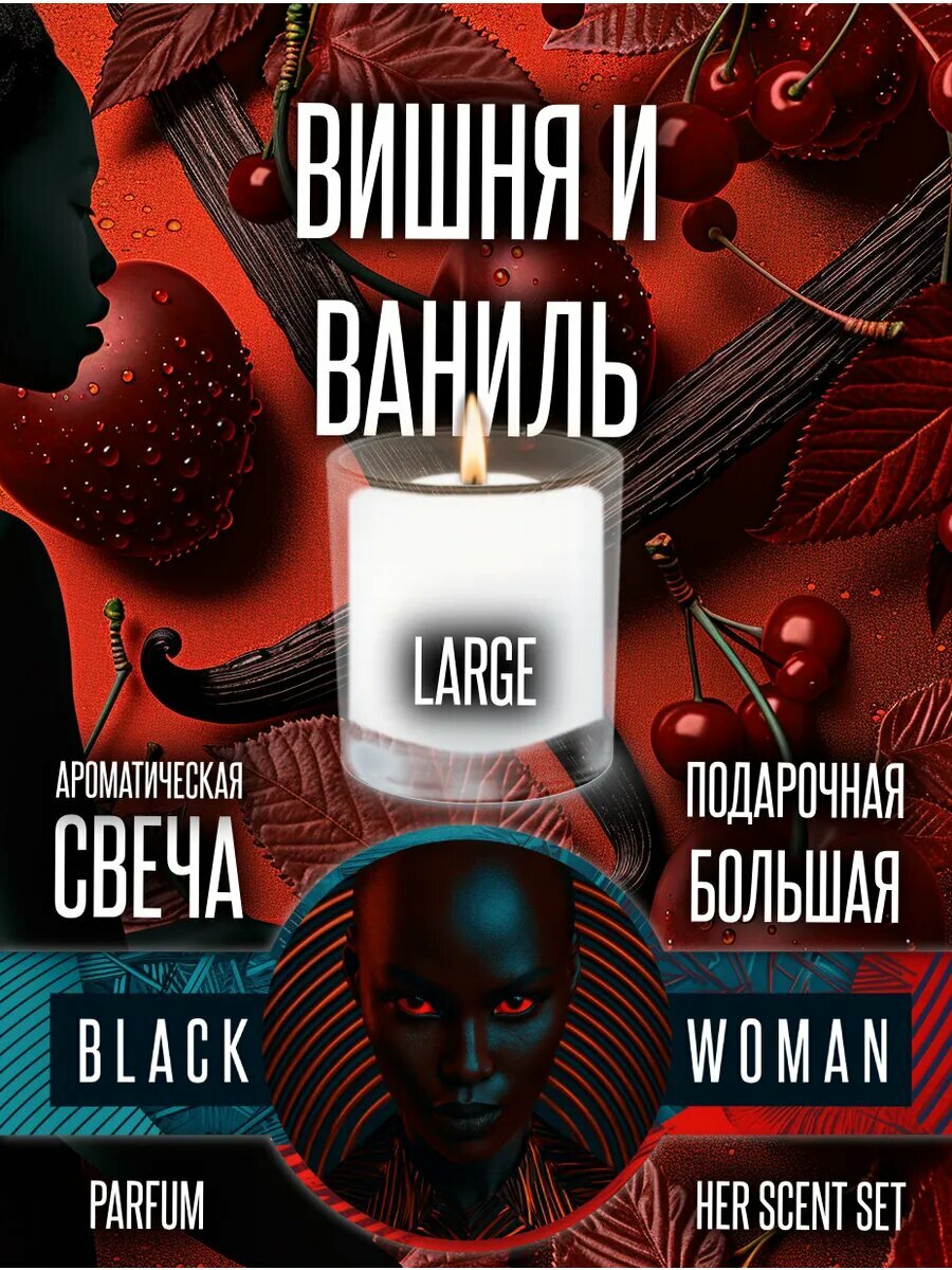 Свечи ароматические для интима вишня и ваниль